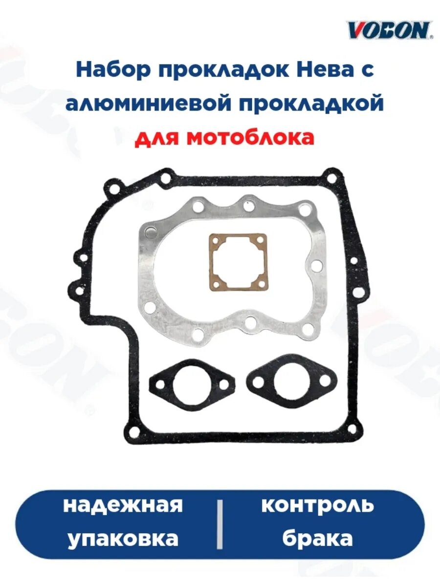 Набор прокладок двигателя нева алюминий