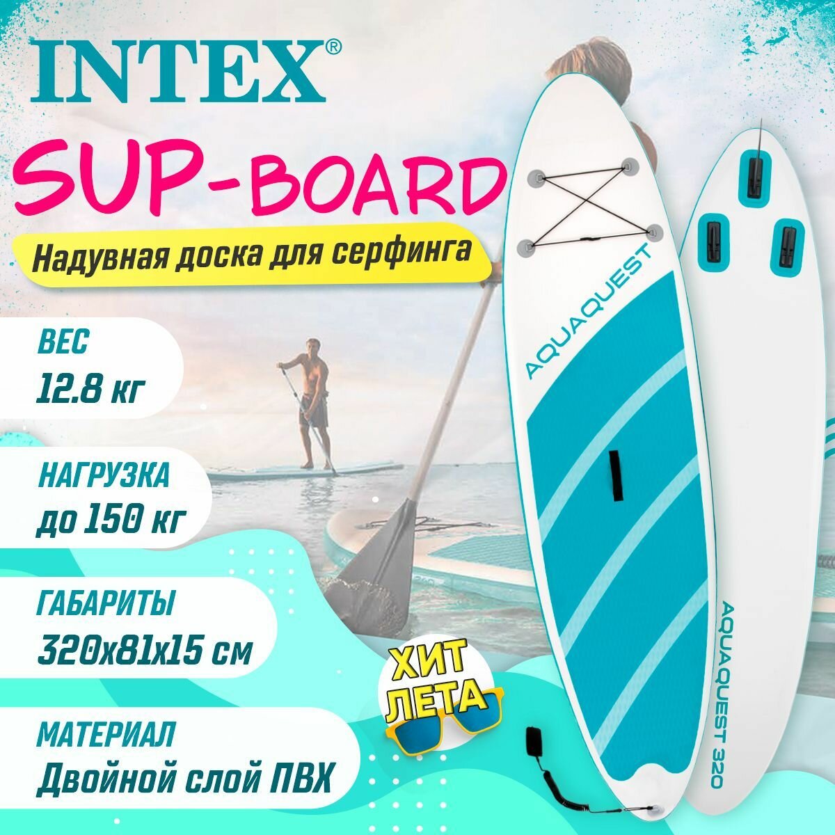 SUP-доска Intex Aqua Quest 68242, 320х81х15 см, максимальная нагрузка 150 кг