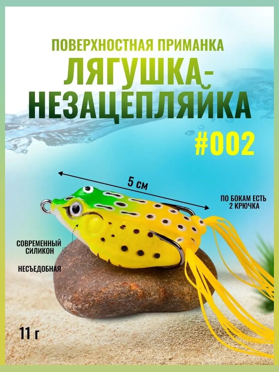 Поверхностная приманка Лягушка-незацепляйка,5 см,11 г(#002)