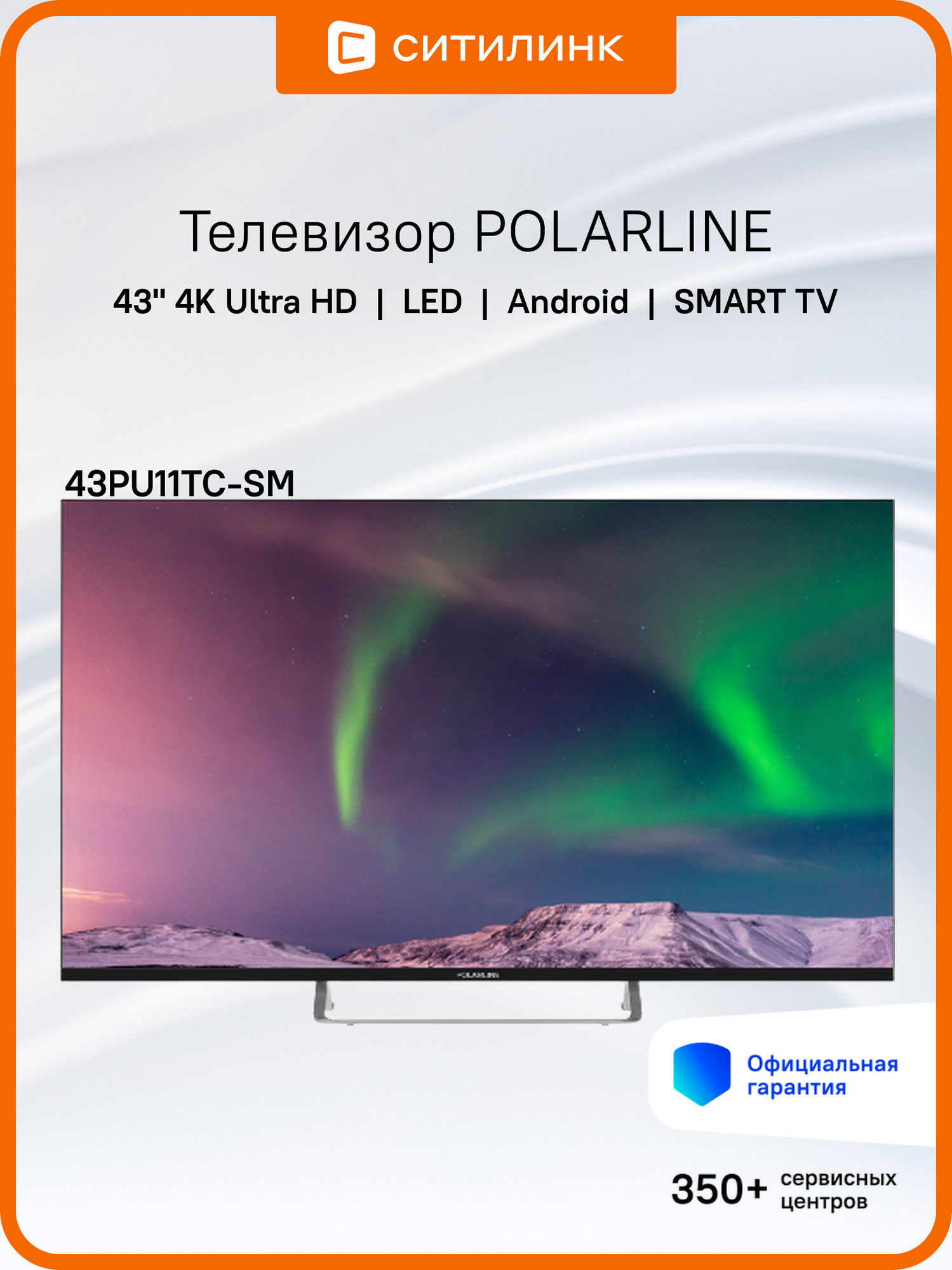 43" Телевизор POLARLINE 43PU11TC-SM, 4K Ultra HD, черный, смарт ТВ, Android