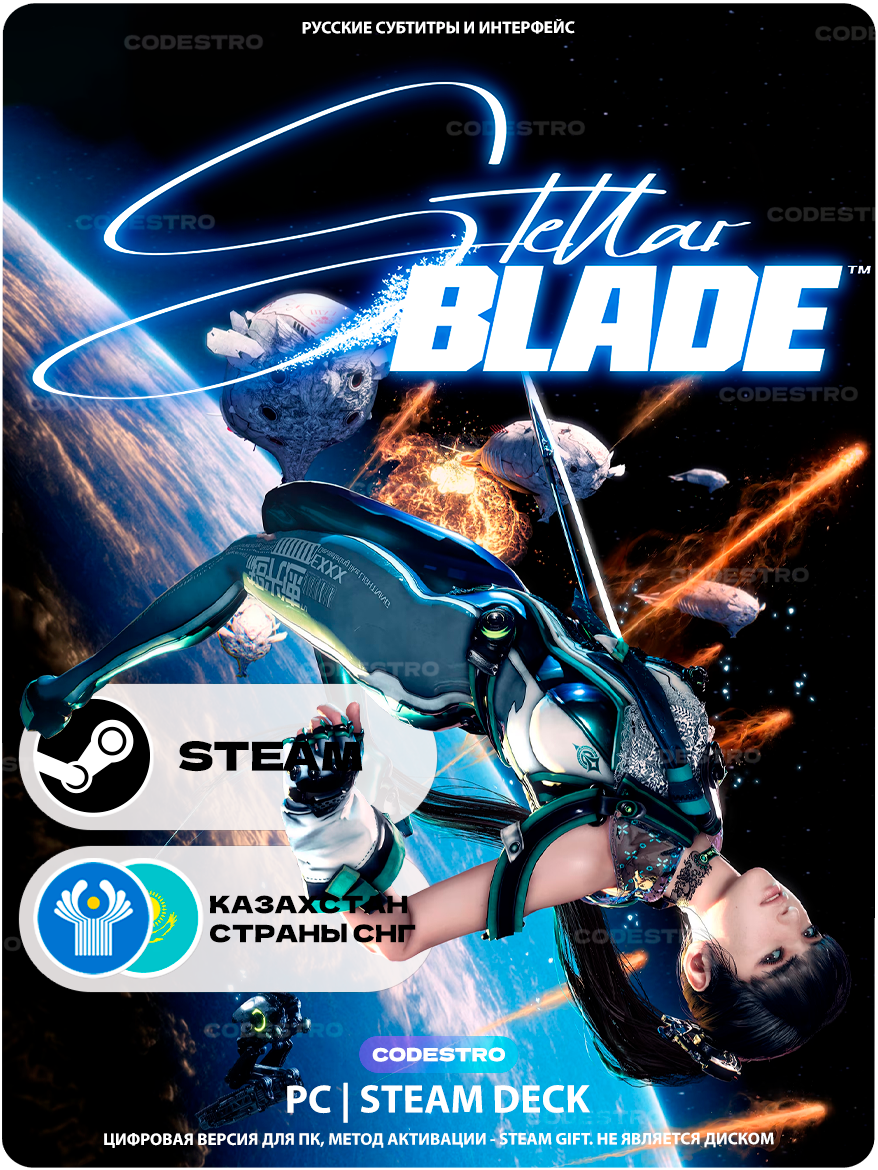 Игра Stellar Blade для Steam, Казахстан + СНГ (кроме РФ и РБ), Подарком