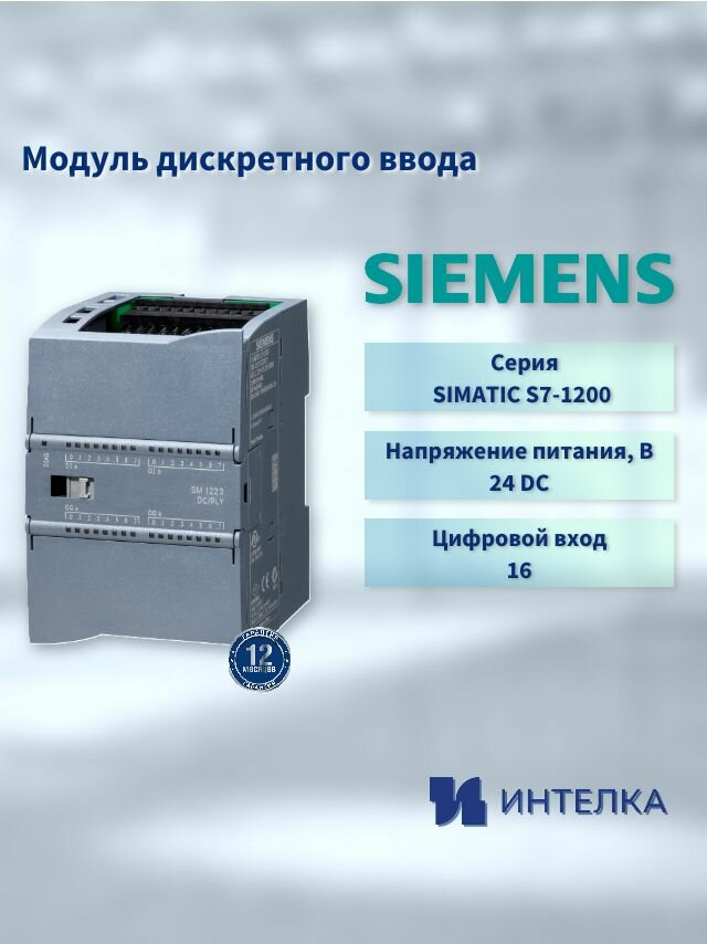 Модуль дискретного ввода Siemens SIMATIC S7-1200, SM 1223, 16DI / 16DO, 16DI 24 В, входы SINK/SOURCE, 16DO, релейные выходы 2A, 6ES7223-1PL32-0XB0