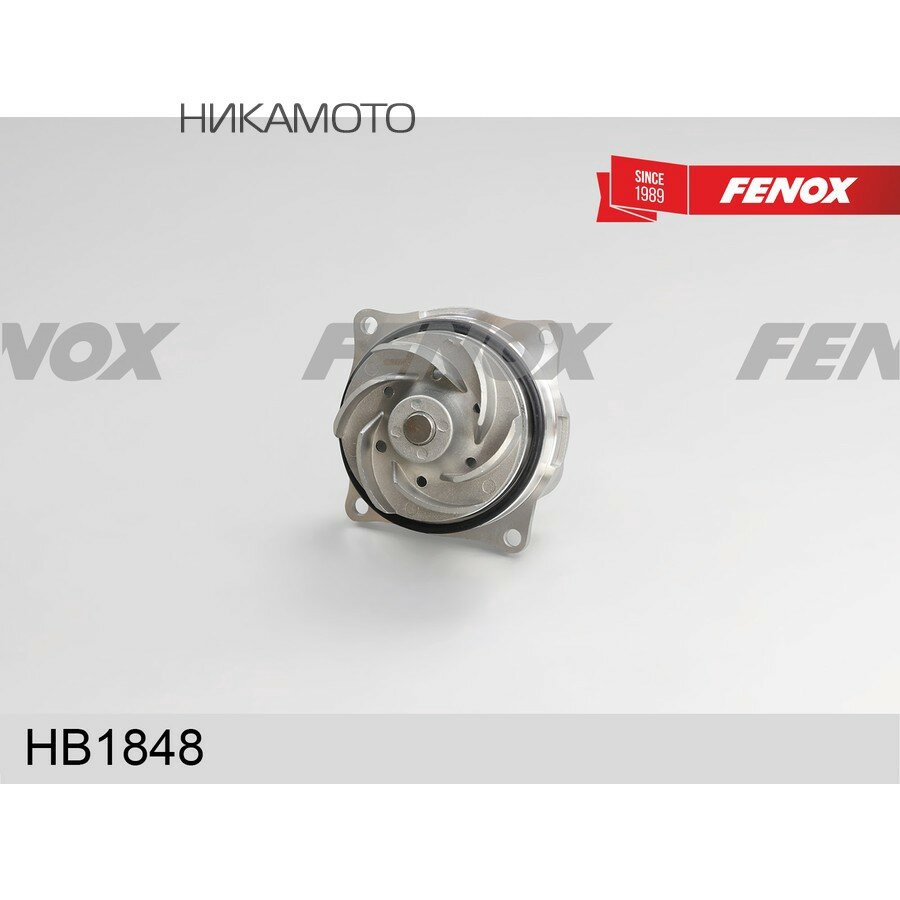 FENOX HB1848 Насос водяной FORD FOCUS 1/ESCORT/MONDEO 1.6/1.8/2.0 >04