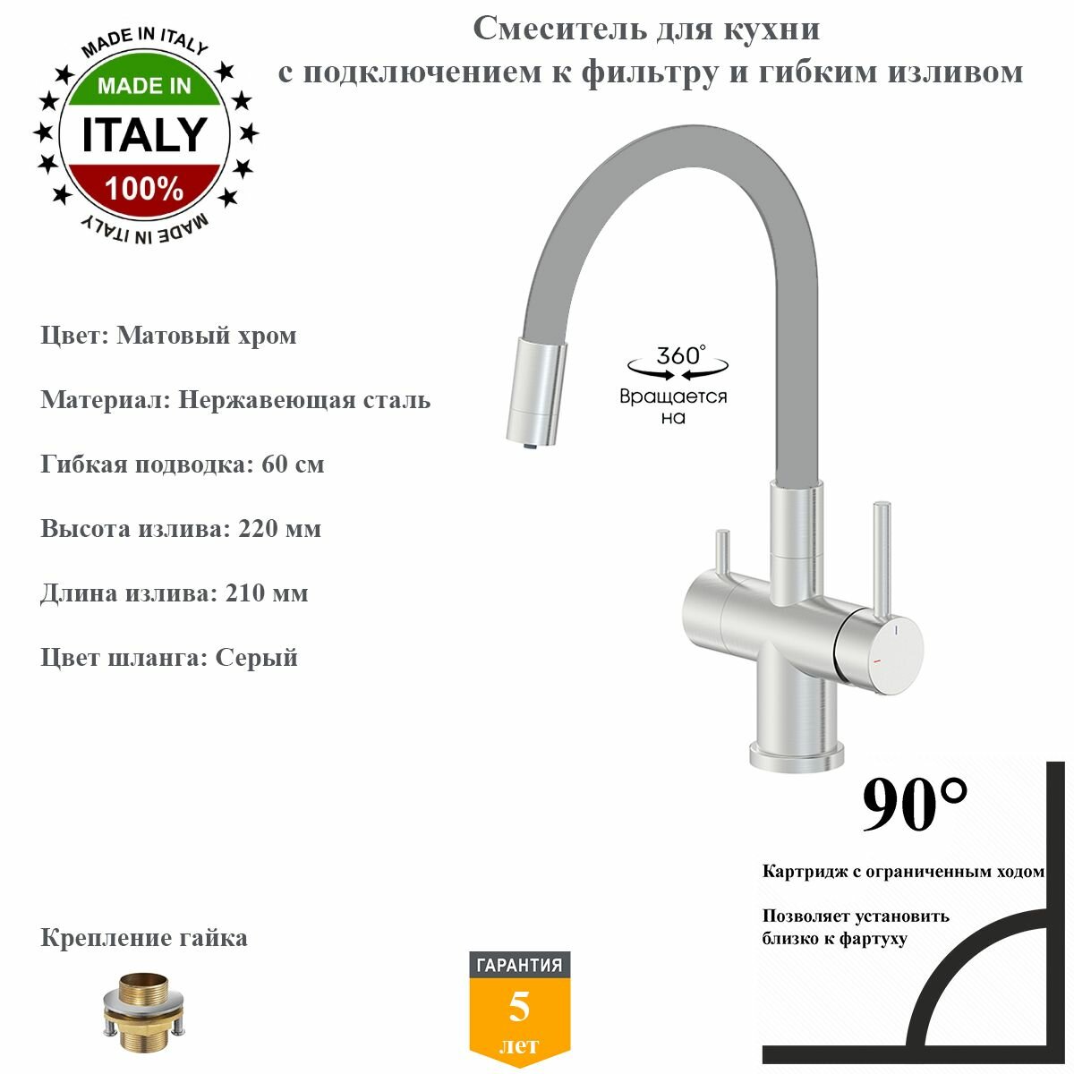 Смесители для кухни с гибким изливом и подключением под фильтр Gristo Chrome Matte GCM-3101-1 матовый хром