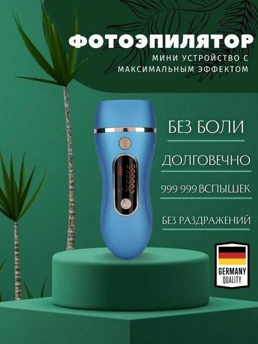 Фотоэпилятор голубой Фотоэпилятор