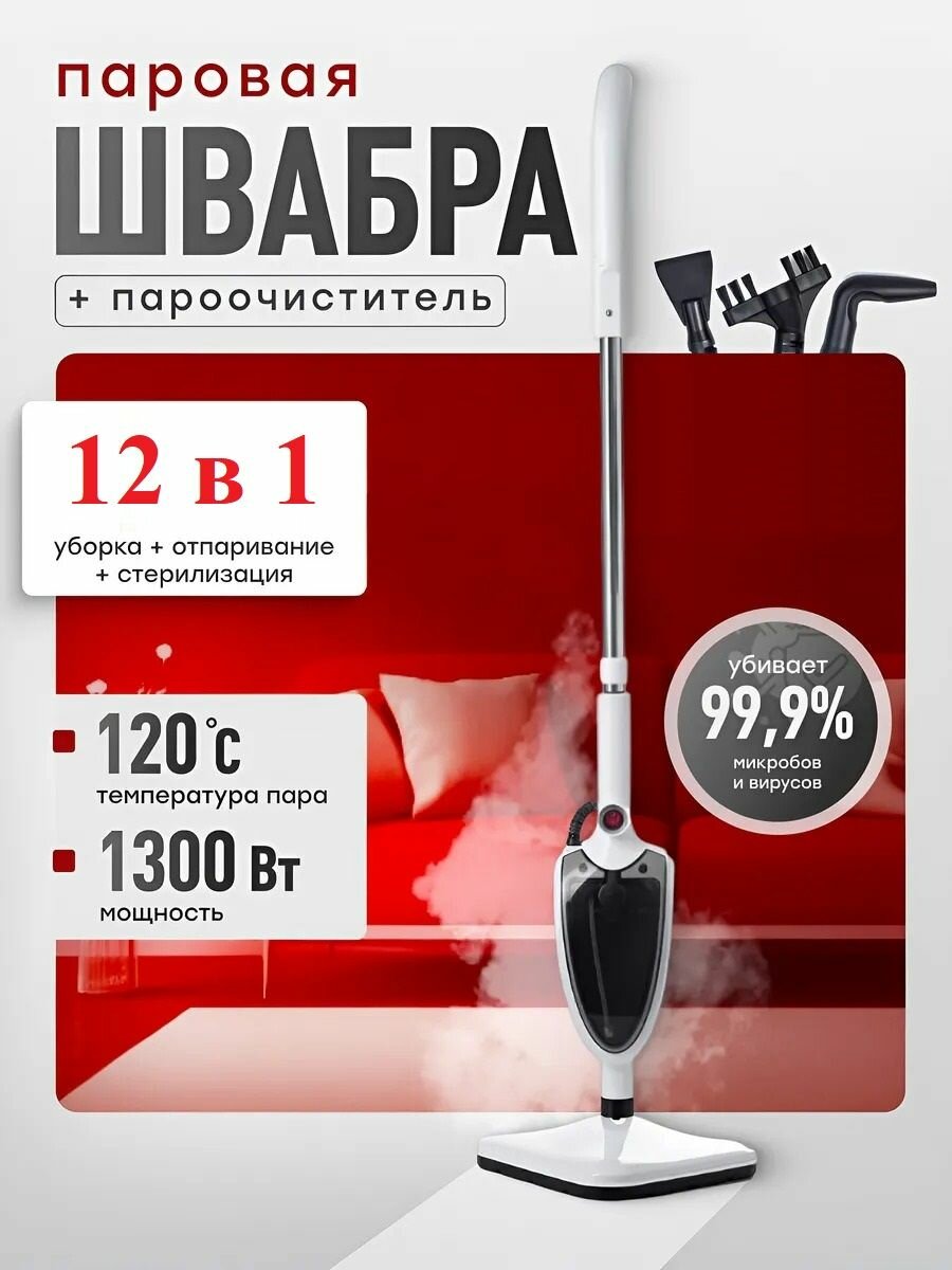 Паровая швабра — фото 1
