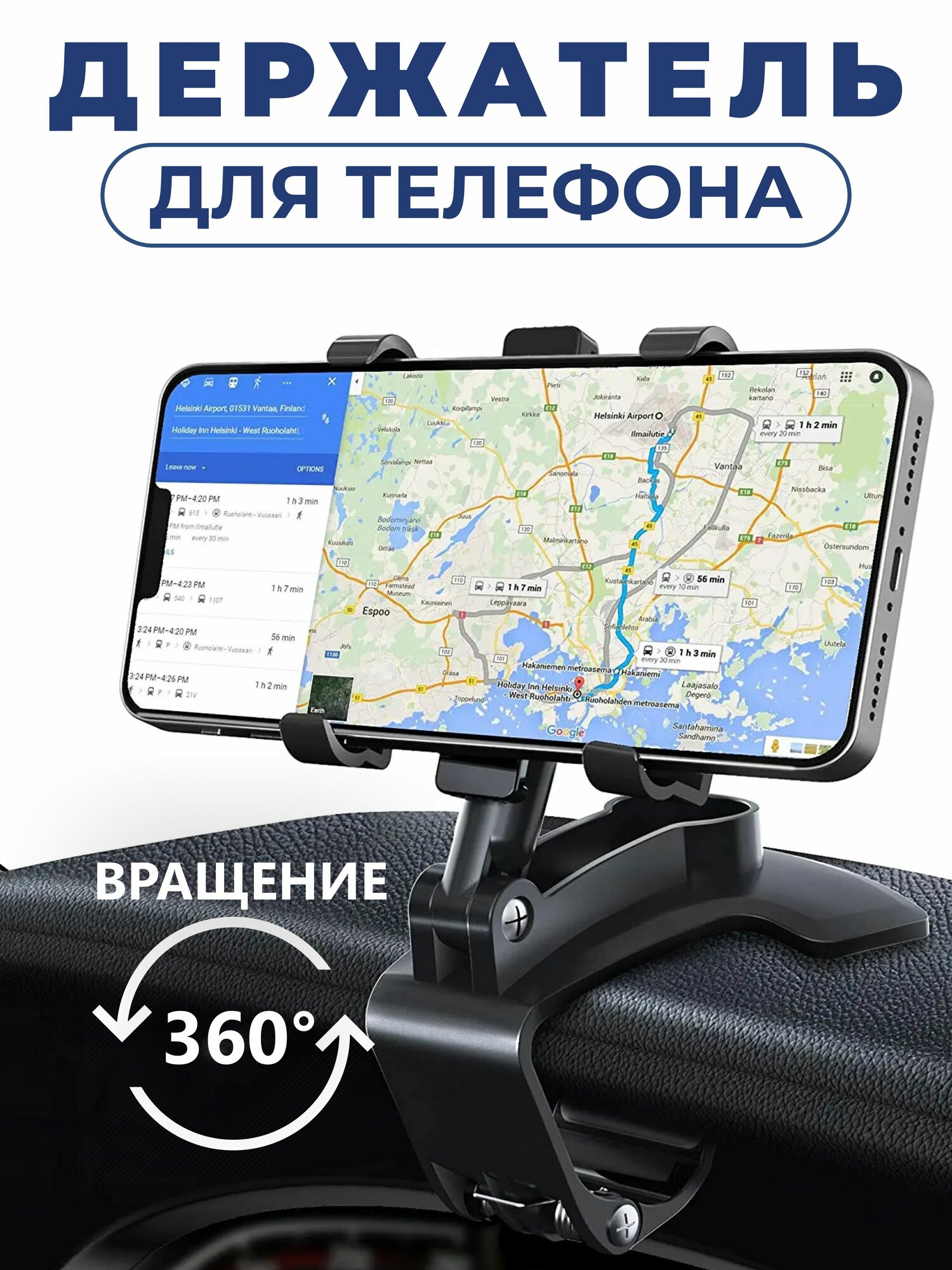 Держатель для телефона автомобильный