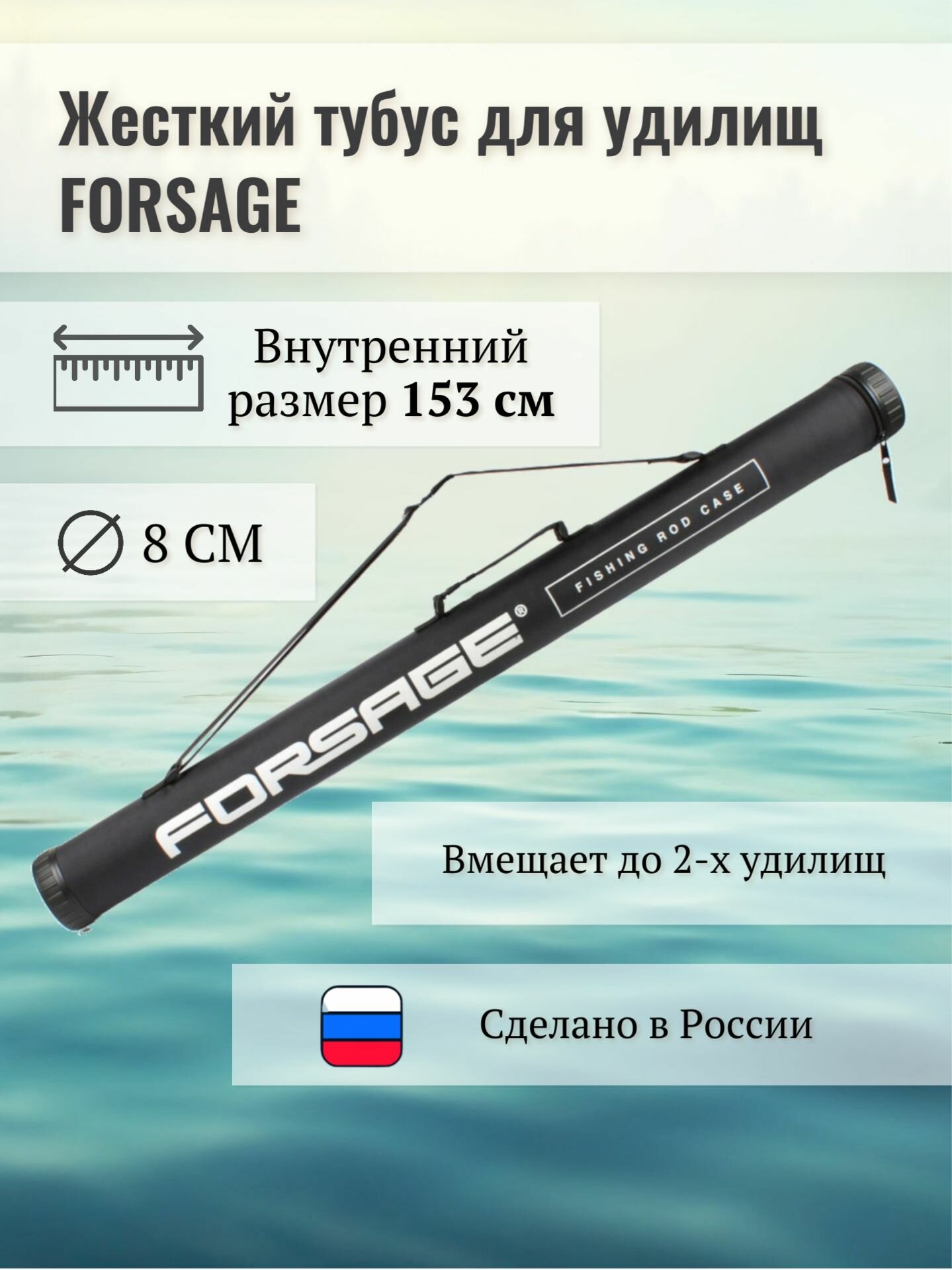 Тубус жесткий Forsage 157 см (черный)