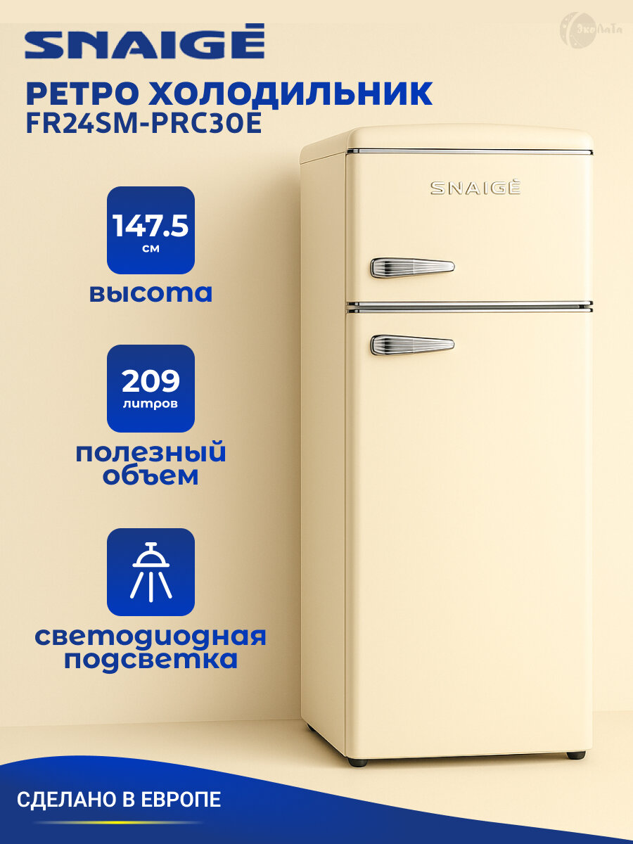 Ретро холодильник Snaige FR24SM-PRC30E бежевый высотой 147.5 см Retro