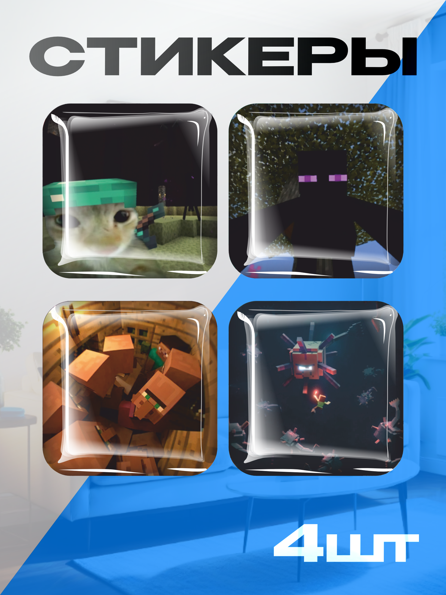 3D стикеры на чехол телефона Майнкрафт стикерпак