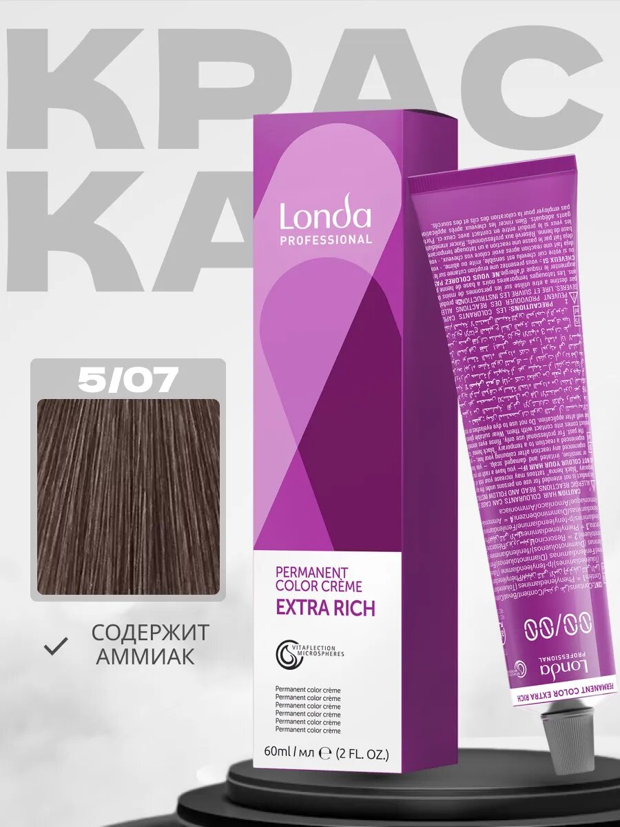 Londa Professional Краска для волос Extra Rich 5/07 Шатен натурально-коричневый 60 мл