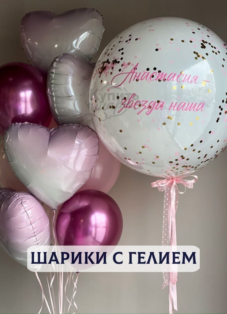 Воздушные шары с гелием, шарики воздушные "Для девочек" №324