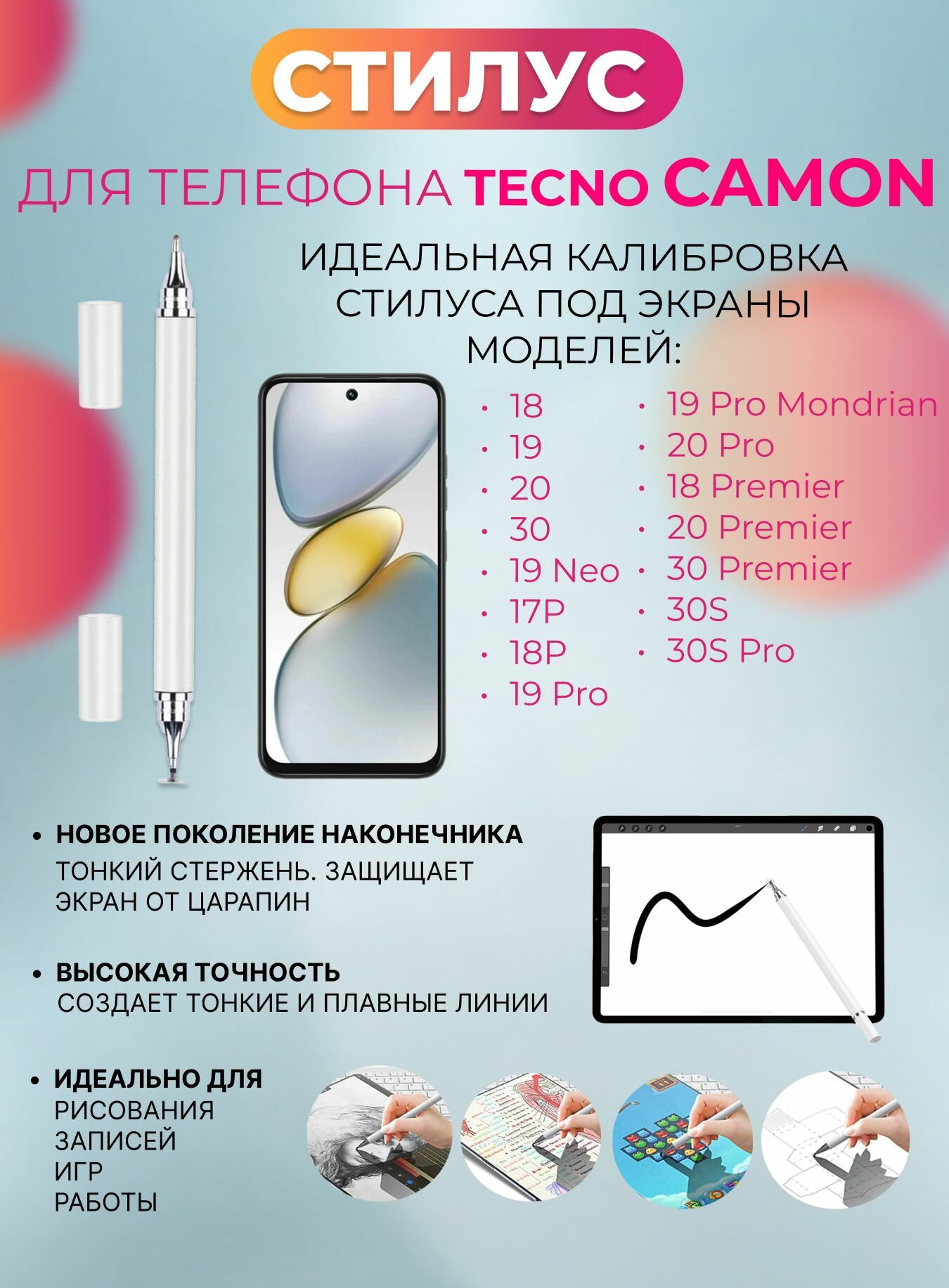 Стилус для телефона Tecno Camon