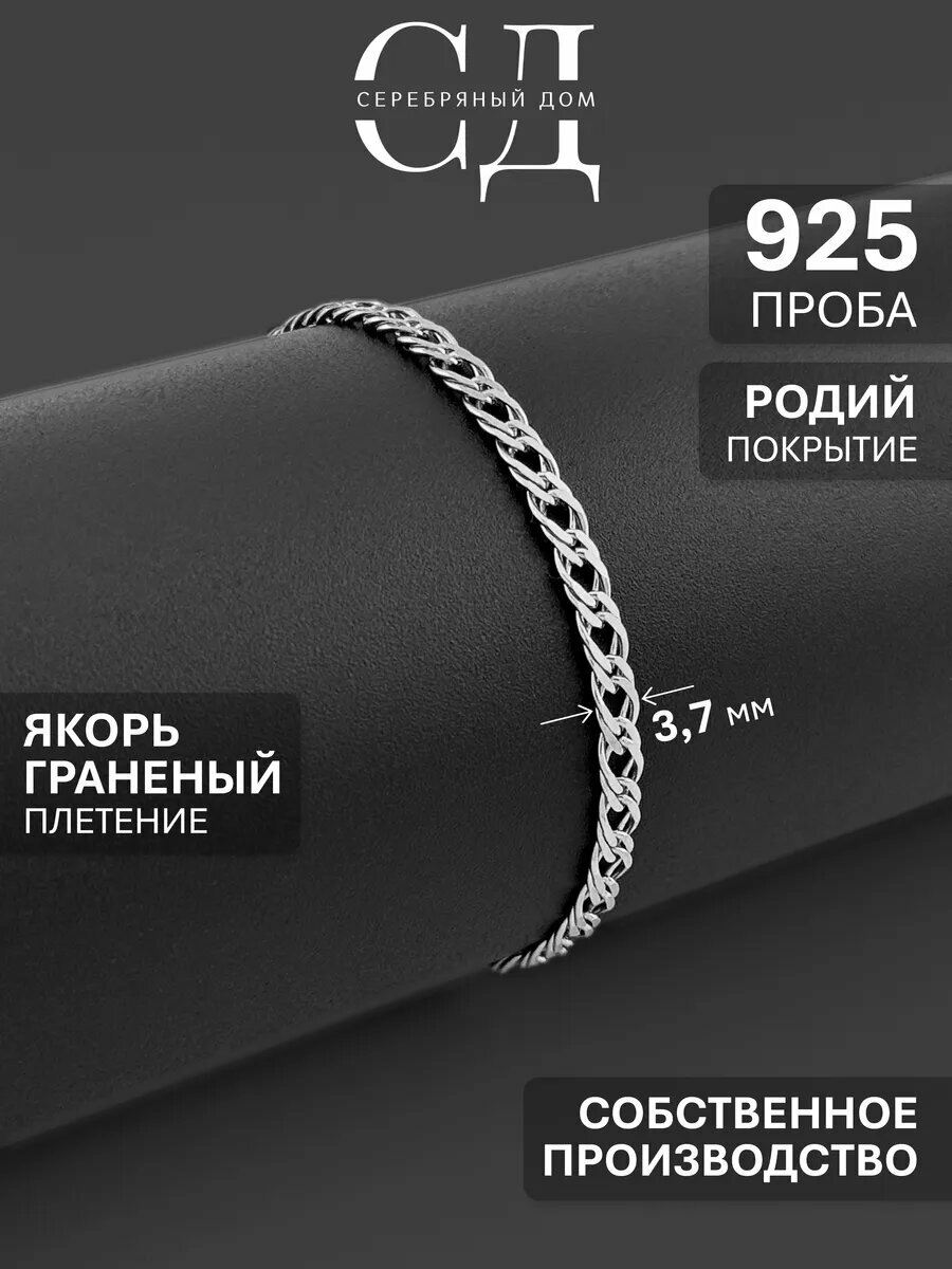 Браслет, 925 проба, родирование
