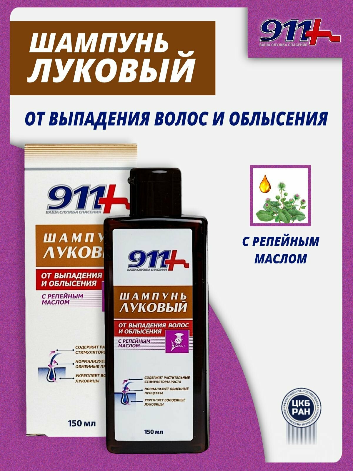 Шампунь Луковый с репейным маслом