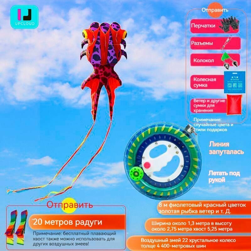 Воздушный змей большой / 8m Программное обеспечение для 3D-стереозвука goldfish kite