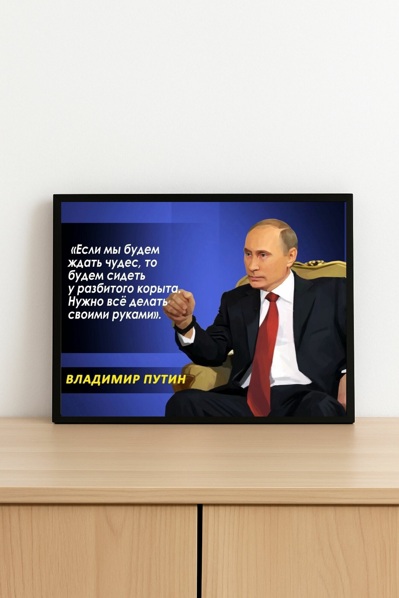 Постер Путин в Стеклянной Рамке