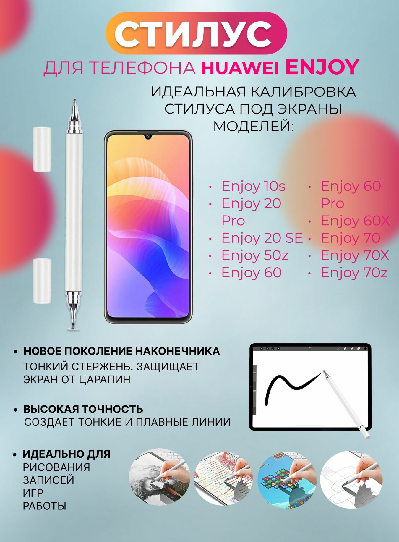 Стилус для телефона Huawei Enjoy
