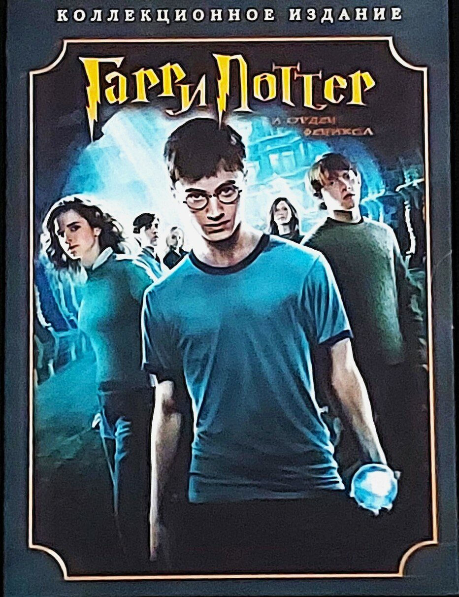 Фильм Гарри Поттер и Орден Феникса (digipak)