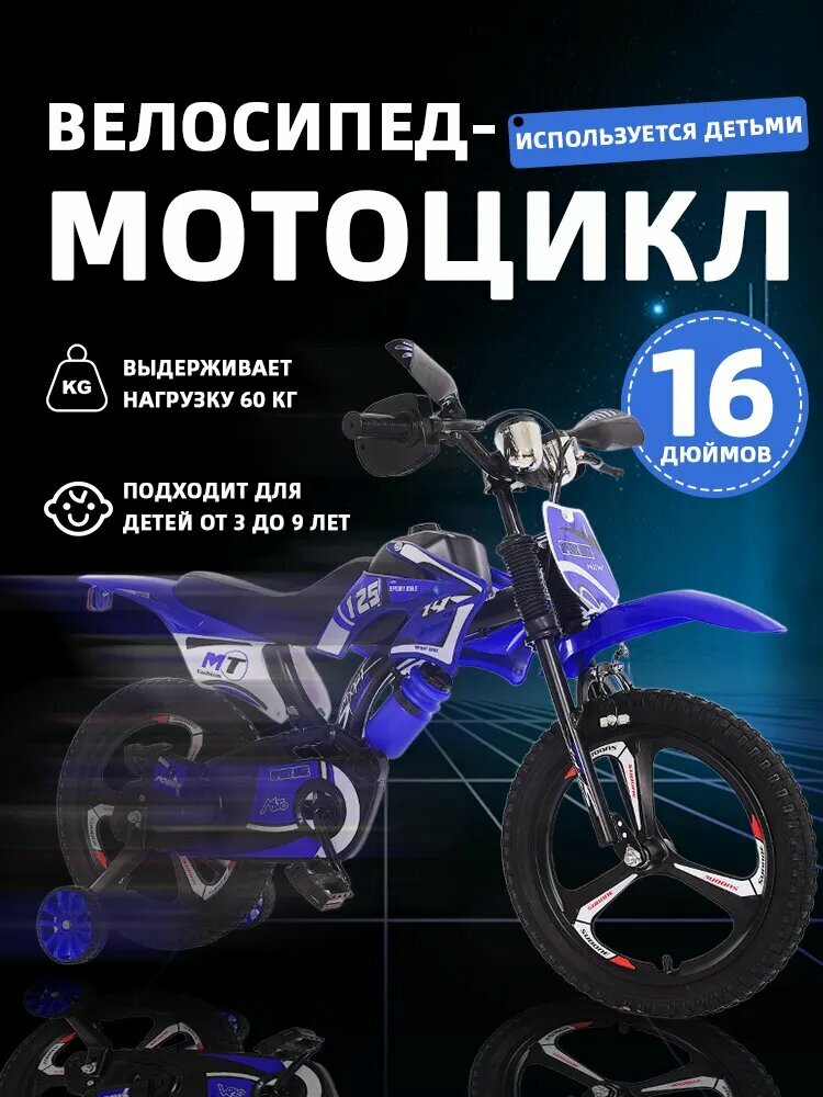 Велосипед-мотоцикл четырехколесный детский синий, диаметр колеса 16 дюймов