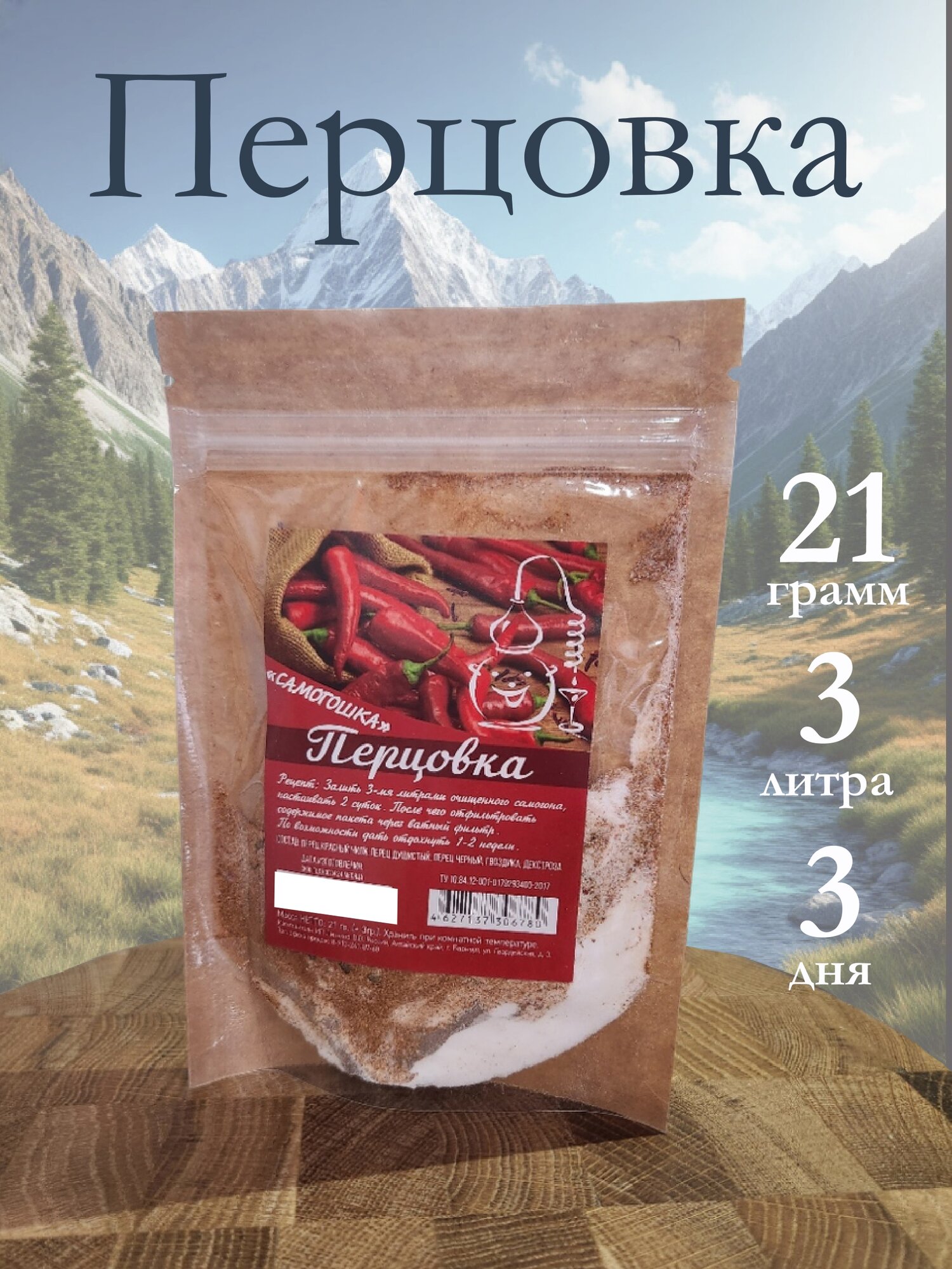Настойка Самогошка, Перцовка, на 3 литра