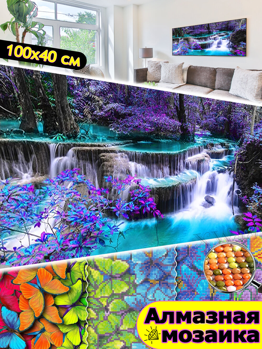 Алмазная мозаика "фиолетовый цветок водопад" / Алмазная вышивка / Круглая картина стразами Полная выкладка 100х40 см размер холста, 95х35 см размер картины(без подрамника, без рамки)