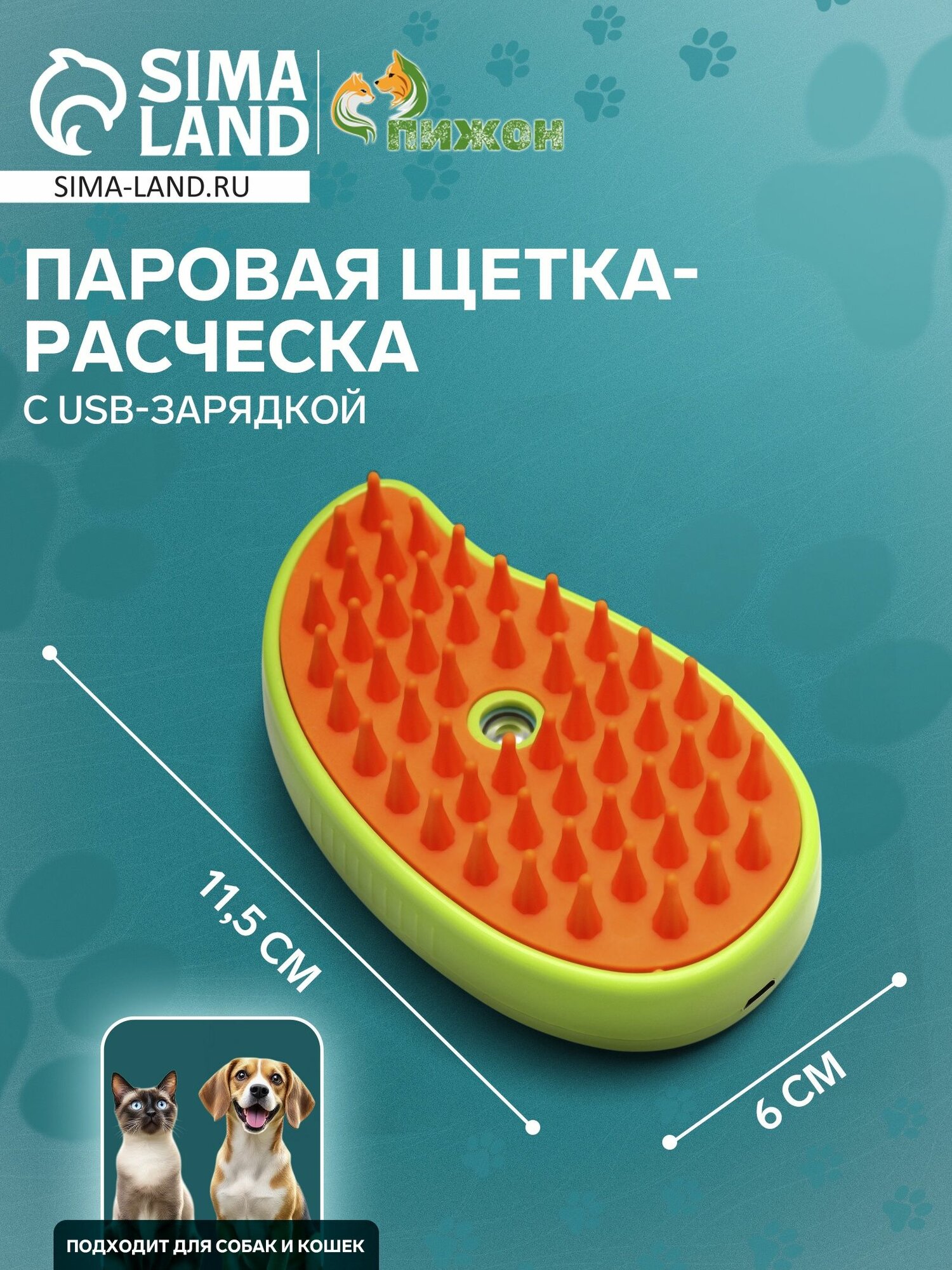 Паровая щетка-расческа для кошек и собак, с USB-зарядкой, зелёная
