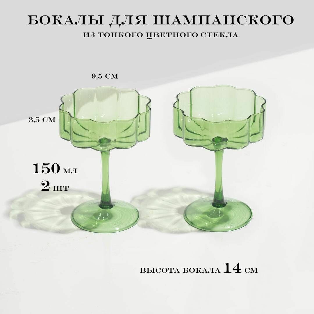 Набор бокалов для вина на тонкой ножке Зеленый цветок, 2 штуки, 150 мл, House Axiom