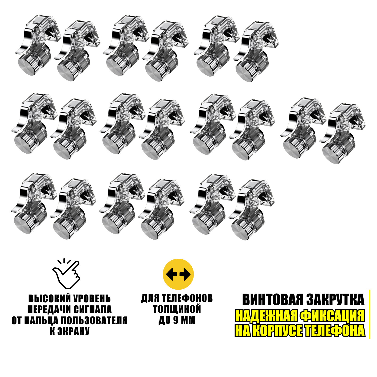 Триггеры L1R1 R11 для игры в PUBG на телефоне, 10 пар