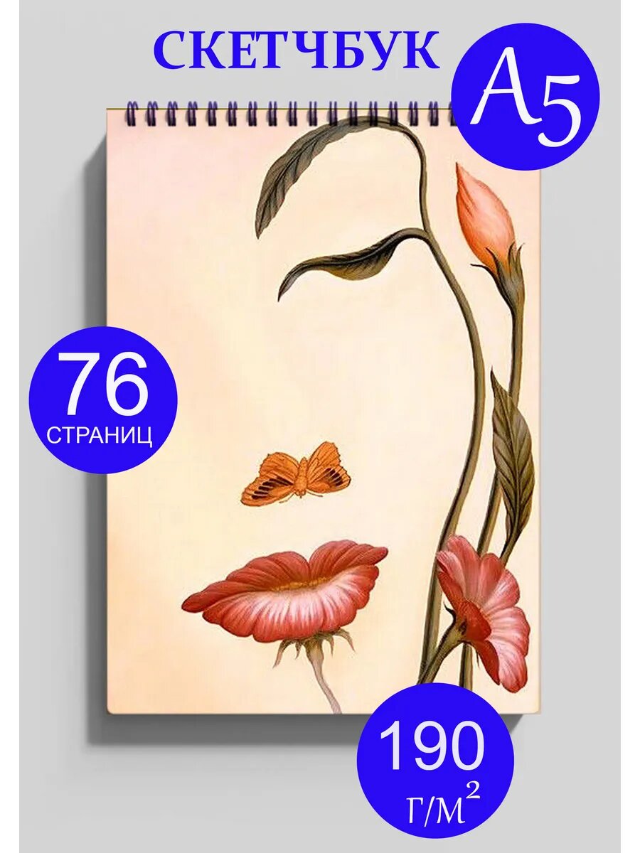 Скетчбук "Метаморфозы"