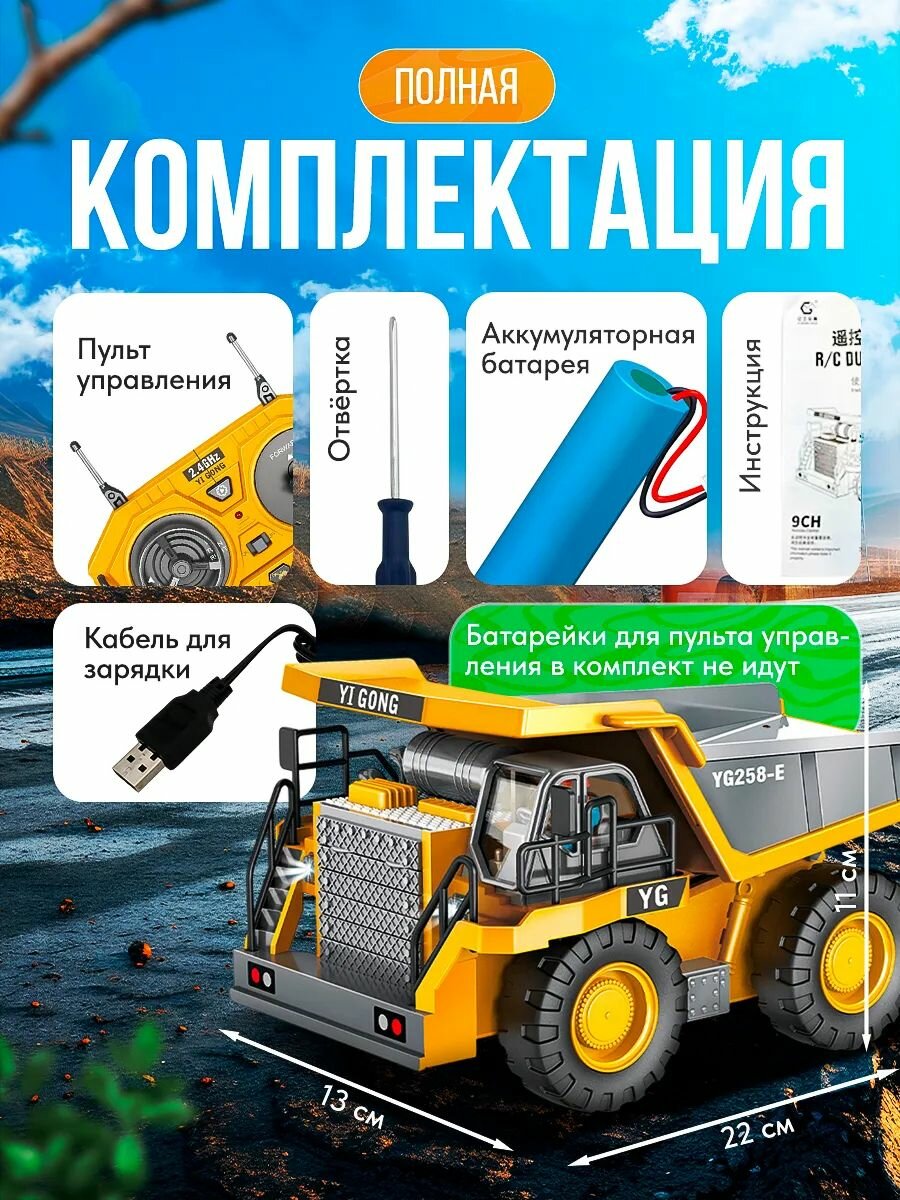Самосвал с металлическими элементами на пульте управления — фото 1