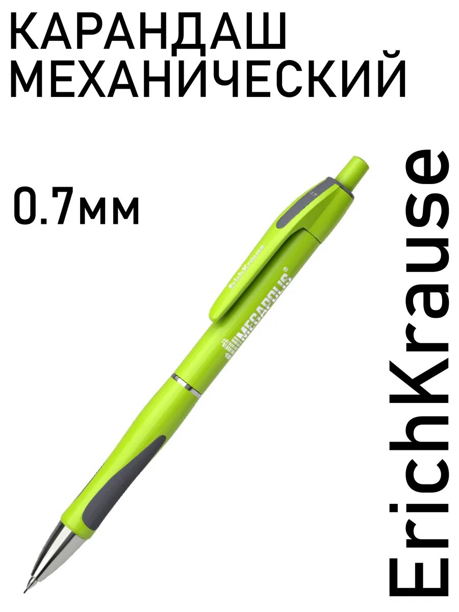 Механический карандаш Megapolis Concept 0.7мм, НВ