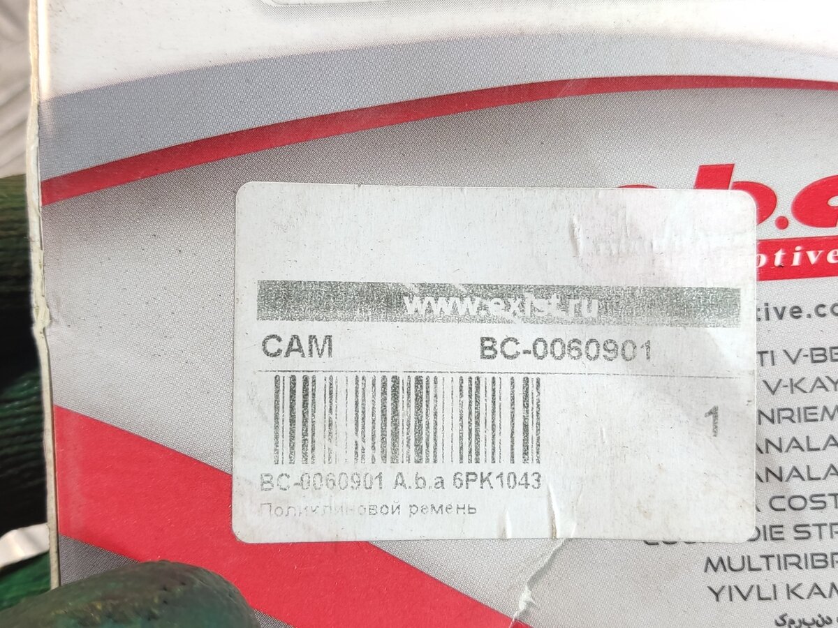 Ремень VOLKSWAGEN Golf 4 6PK1043