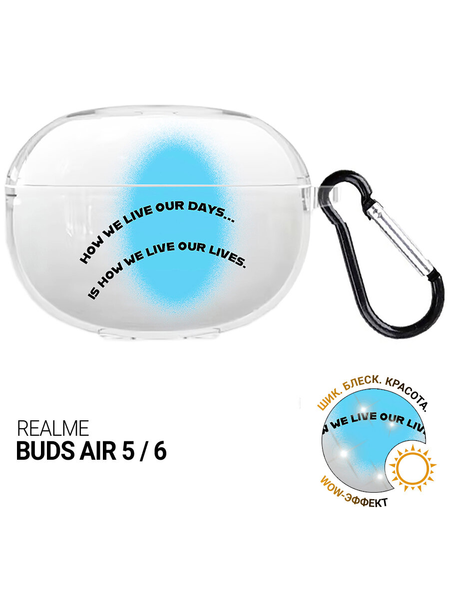 Чехол на Realme Buds Air 5 / 6 с принтом "Как мы проживаем жизни" прозрачный