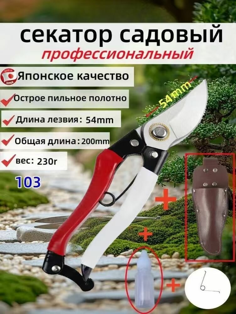 Секатор садовый, для цветов и растений, нержавеющая сталь, TPE, красный/белый/чёрный