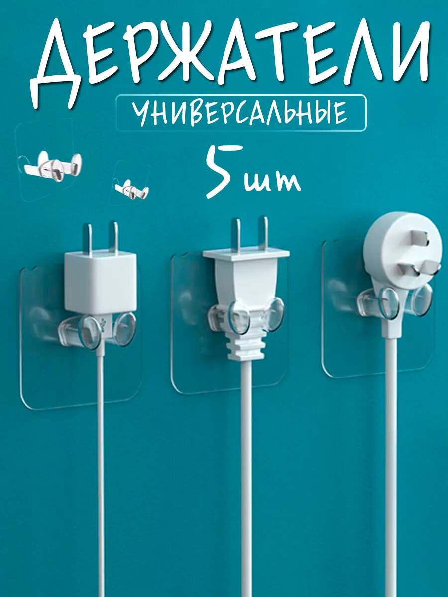 Крючок самоклеющийся прозрачный, держатель для розеток, держатель настенный для ванной, универсальный, кухонные принадлежности.