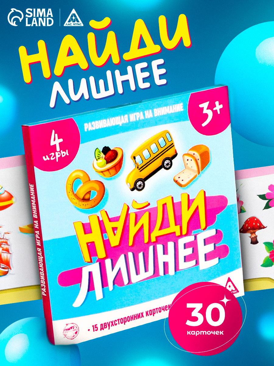 Настольная развивающая игра на внимание "Найди лишнее" для детей от 3-х лет