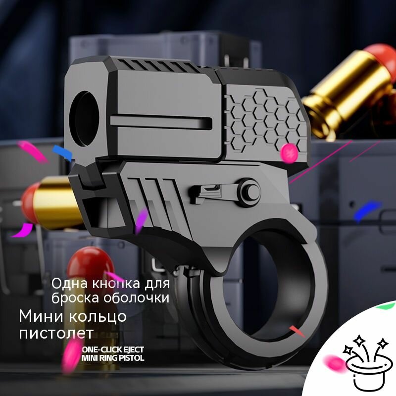Пистолет антистресс , металлический с пульками , мини-игрушка на палец