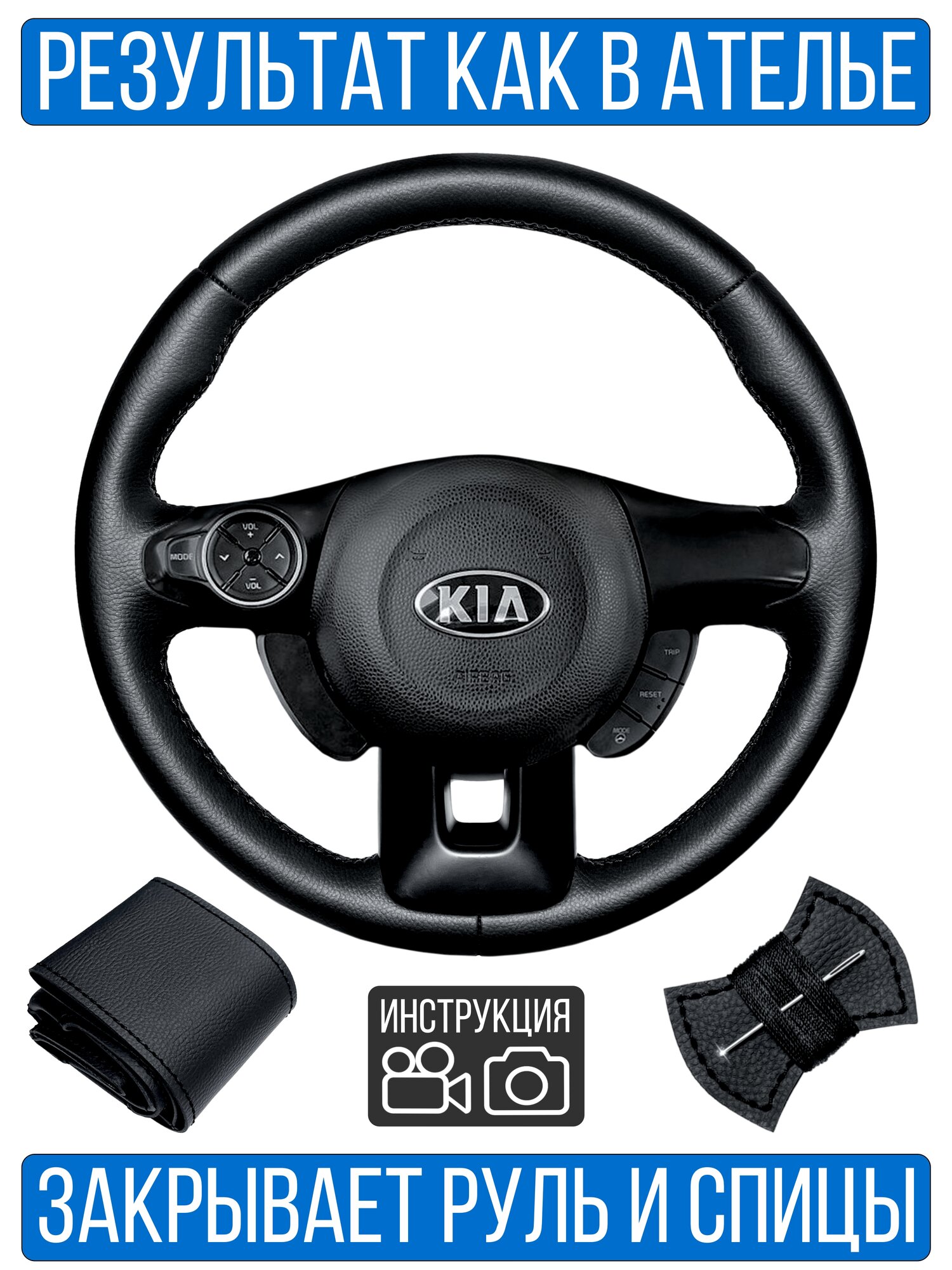 Оплетка на руль Kia Soul 2 для замены штатной кожи