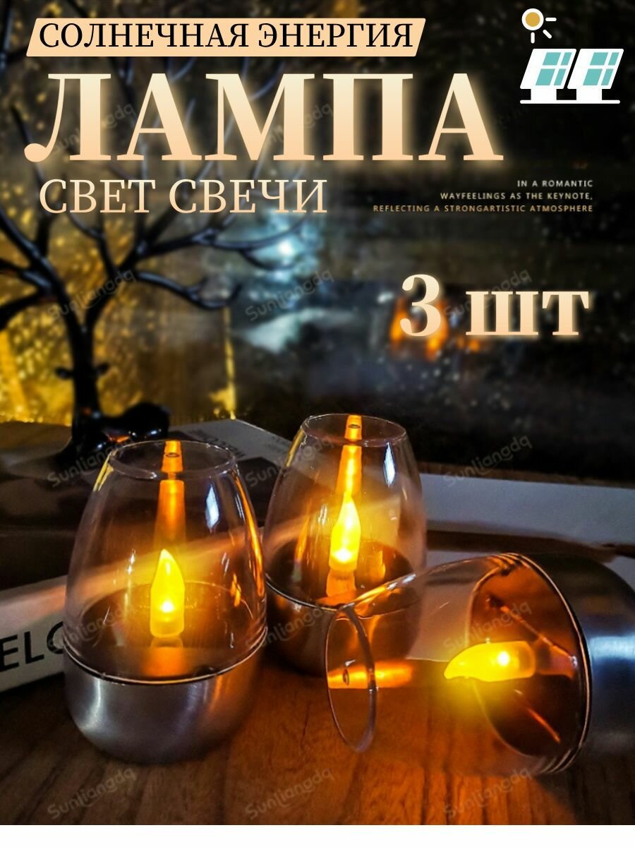 Солнечная свеча лампа, , используется для домашнего декора, садового
