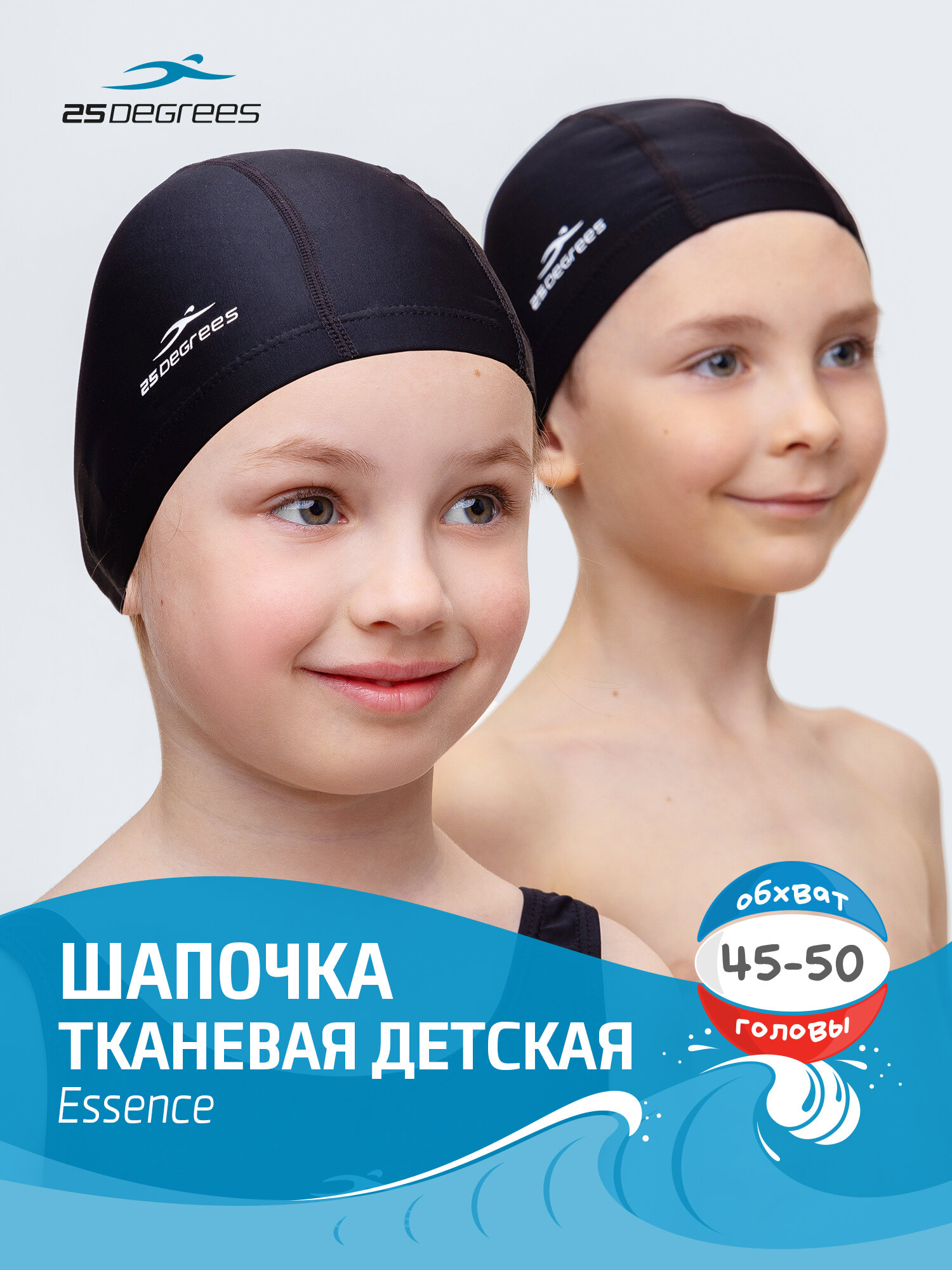 Шапочка для плавания тканевая 25DEGREES Essence детская черная