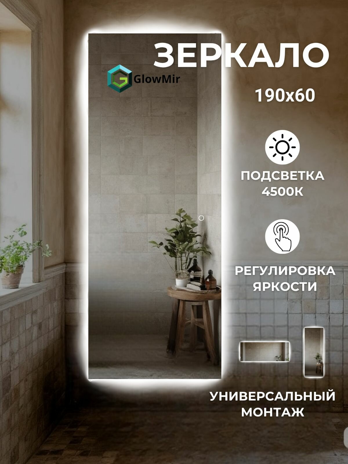 Прямоугольное зеркало в коридор с подсветкой 190 на 60