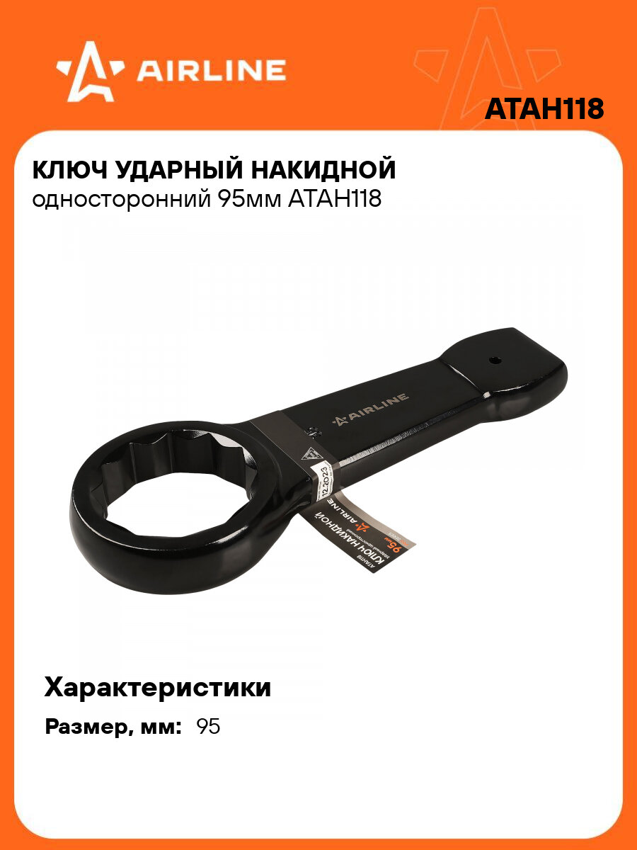 Ключ накидной ударный гаечный 95 мм односторонний AIRLINE ATAH118
