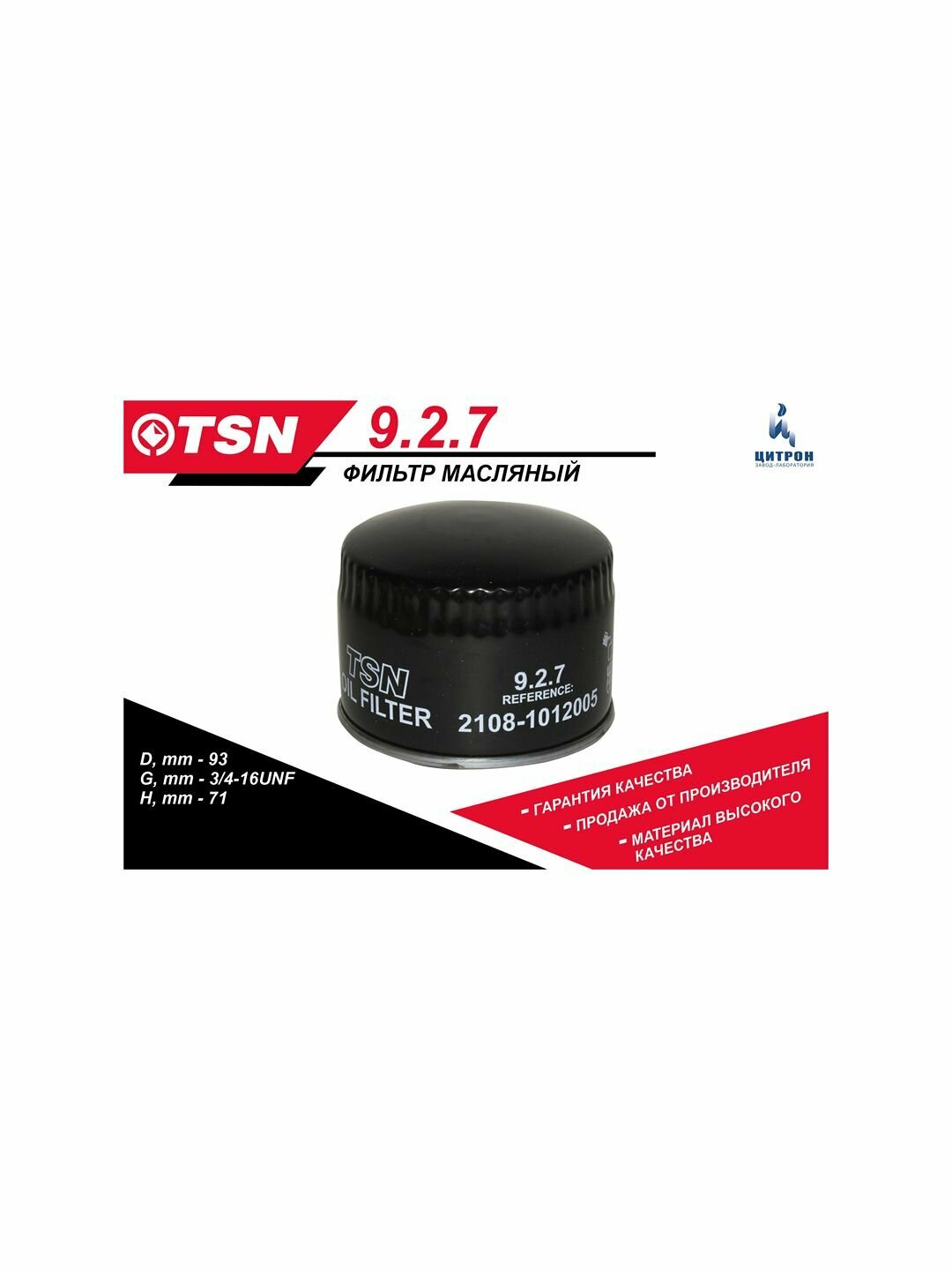 Фильтр масляный TSN 927