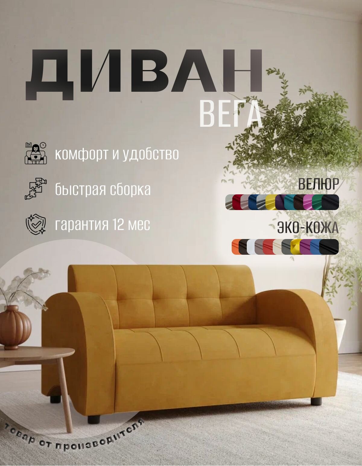 Диван прямой Вега с подлокотниками желтый велюр . Офис, дом, салон красоты, прихожая, гостиная, зона ожидания.