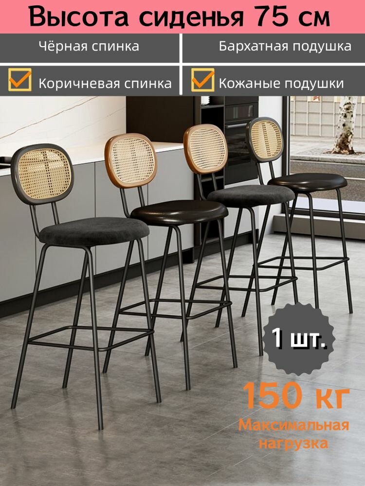 Барное Кресло Плетеные Кожаные Кресла Железными Ножками B020-75cm 1 Шт. /2 Шт.