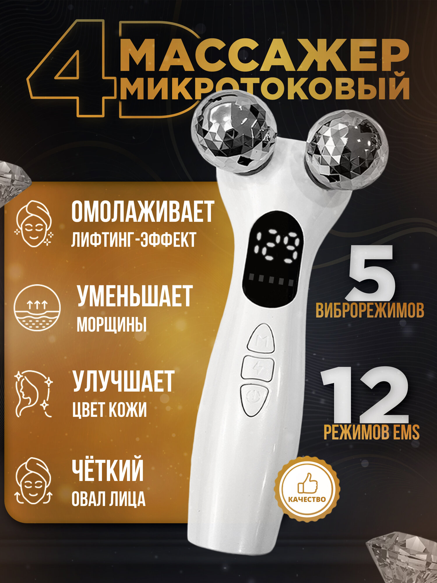 Микротоковый массажер с вибрацией для лица и тела EMS TosWa