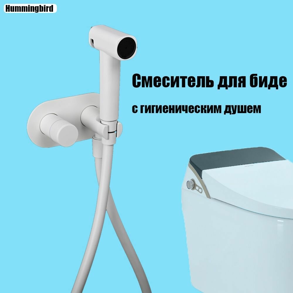 Cмеситель для биде HummingbirdH06B с гигиеническим душем С полочкой, с держателем для туалетной бумаги ЛатуньБелый