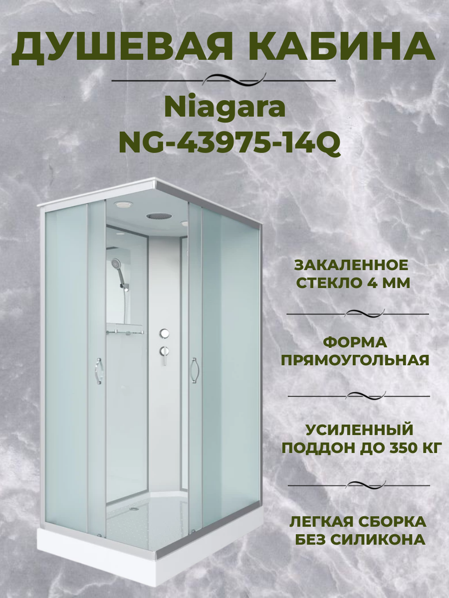 Душевая кабина Niagara NG-43975-14Q