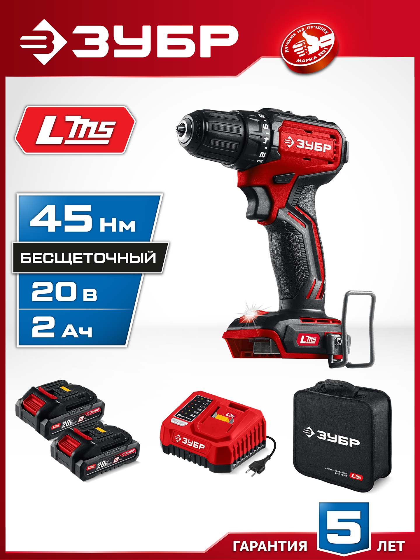 ЗУБР 20 В, 45 Н·м, 2 АКБ LMS (2 А·ч), бесщеточная дрель-шуруповерт, сумка (ДБ-45-22)